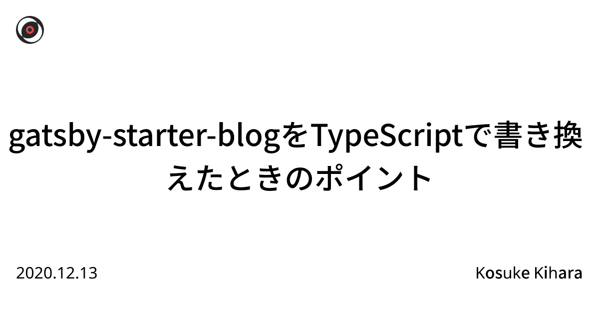 gatsby-starter-blogをTypeScriptで書き換えたときのポイント