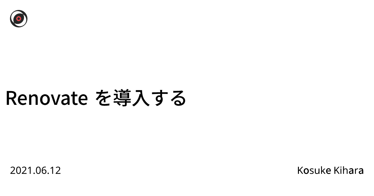 Renovate を導入する